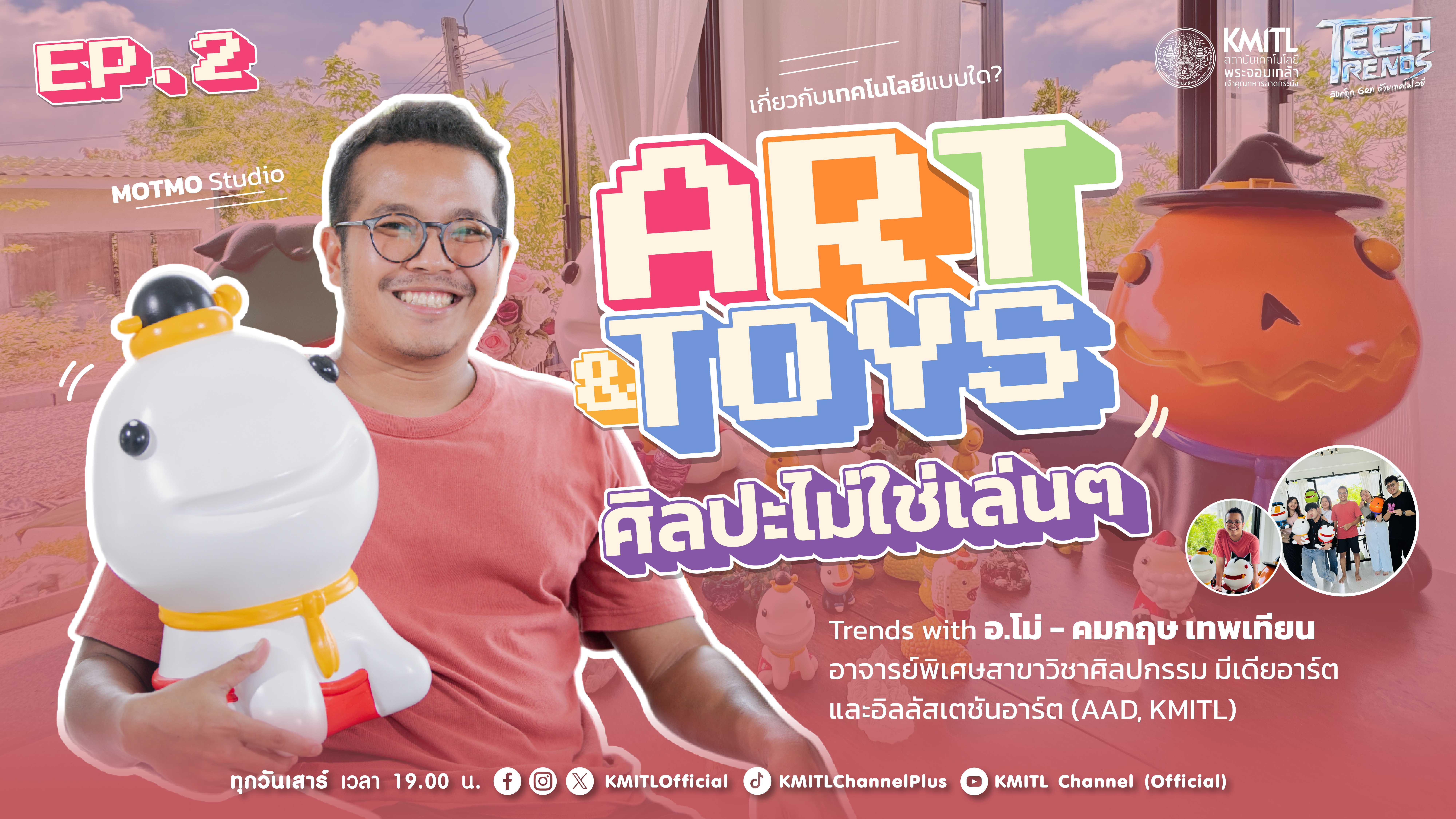 Tech Trends EP.2 | สถาบันเทคโนโลยีพระจอมเกล้าเจ้าคุณทหารลาดกระบัง